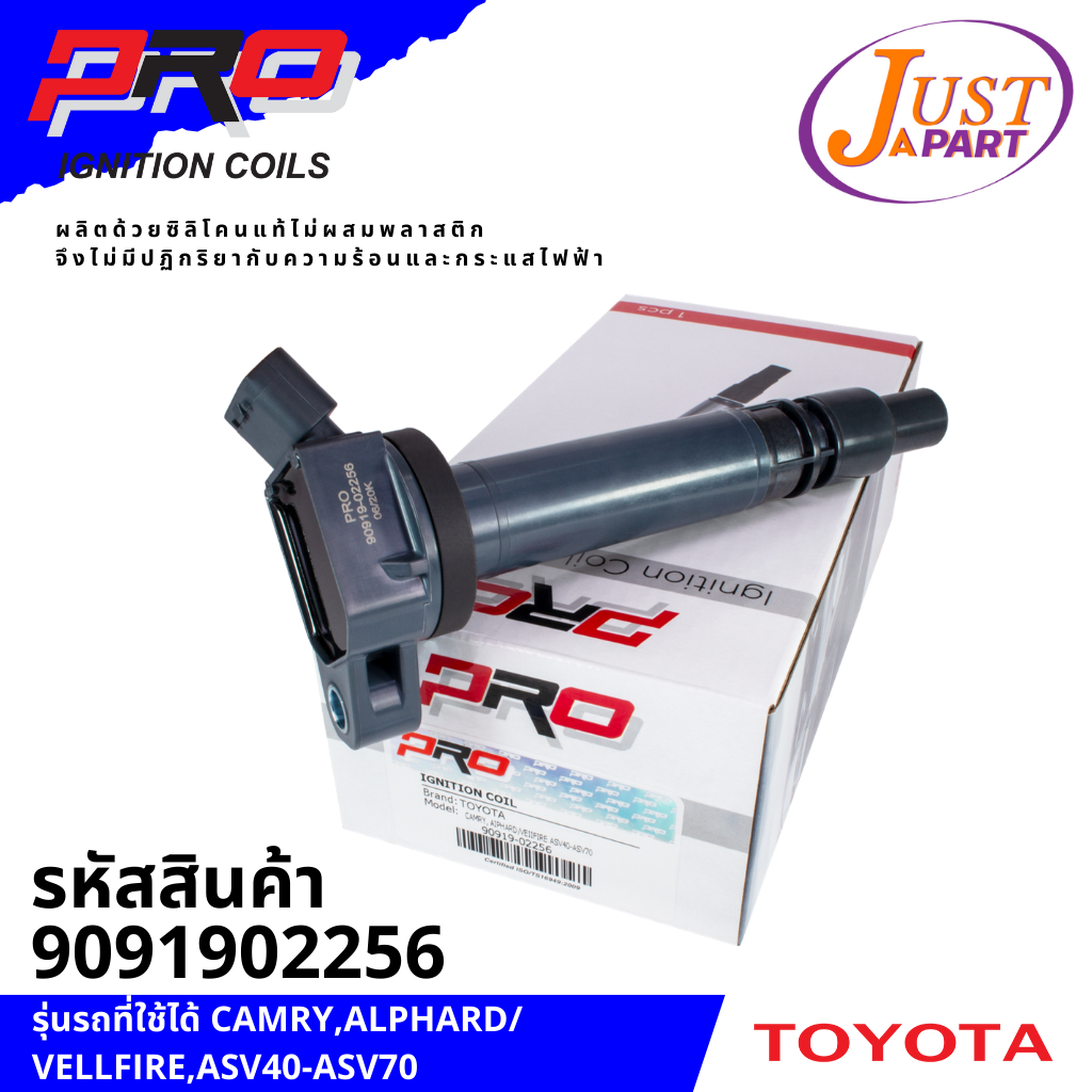 คอยล์จุดระเบิด ยี่ห้อ PRO TOYOTA โตโยต้า รุ่นรถ CAMRY,ALPHARD/VELLFIRE ...
