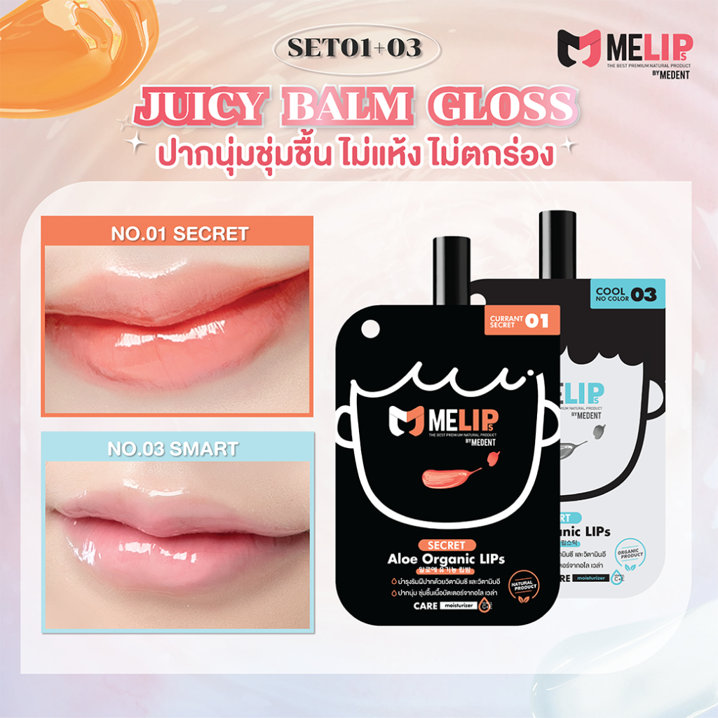 [Set คู่ สี01+03] MELIPs (มีลิปส์) Aloe Organic ลิปบำรุงริมฝีปากออแกร์นิก แบบซอง สี01+03 ...