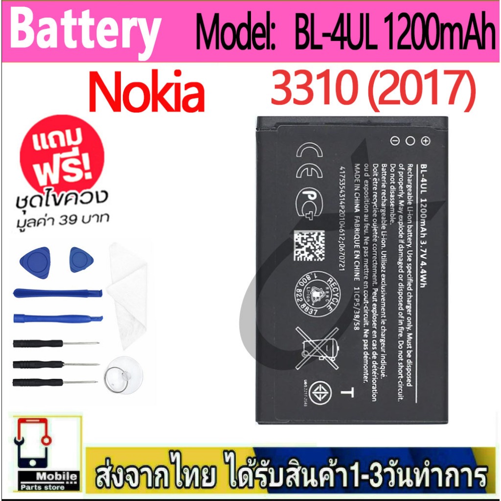 แบตเตอรี่ Nokia 3310 (2017) BL-4UL งาน งานแท้ คุณภาพดี Battery โนเกีย BL-4UL (1200mAh) | Shopee ...