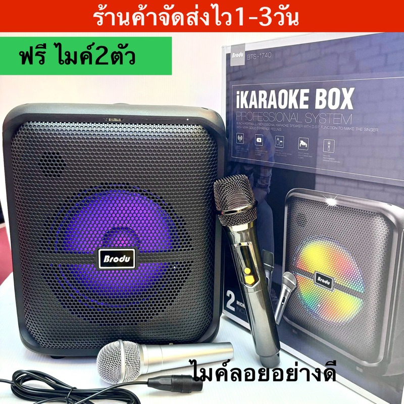 (ไมค์ลอยปรับแอคโค่ได้) ลำโพงบลูทูธ8นิ้ว BRODU BTS-1740 ฟรีไมค์2ตัว ...