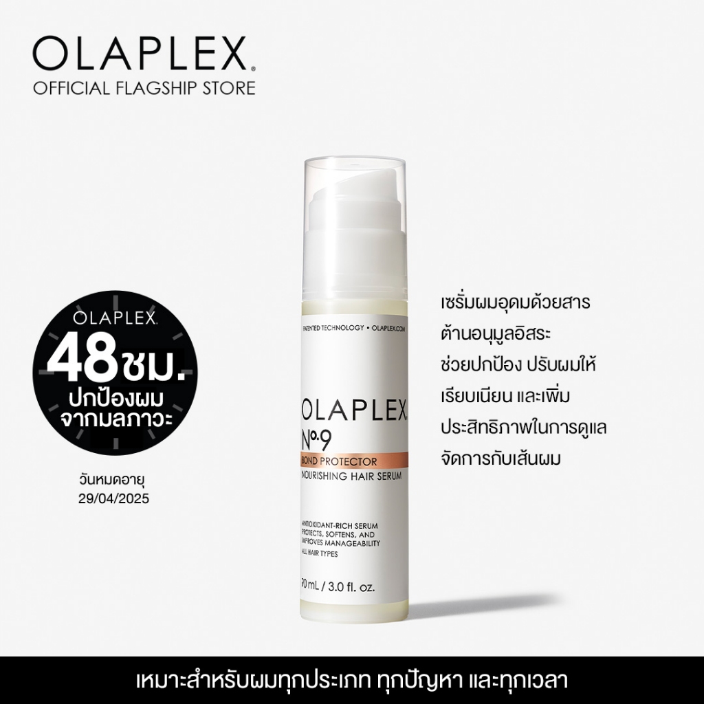 OLAPLEX No.9 Bond Protector Nourishing Hair Serum 90 ml. นัมเบอร์9 บอนด์ โปรเทคเตอร์ นอริชชิ่ง ...