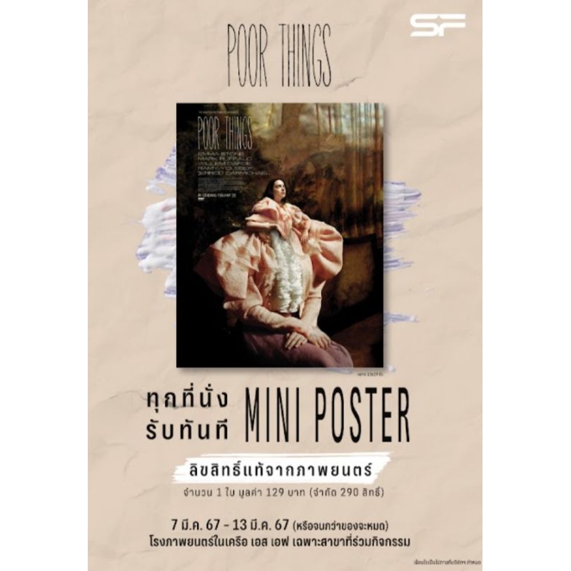 POOR THINGS Poster ลิขสิทธิ์แท้จากภาพยนตร์ ขนาด 27x40 นิ้ว จำนวน 1 ใบ ...