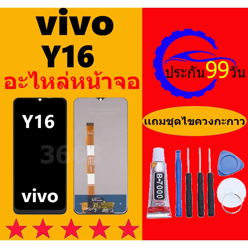หน้าจอ vivo Y16 จอ จอชุด จอvivo จอY16 LCD พร้อมทัชสกรีน วีโว่ Y16 ...