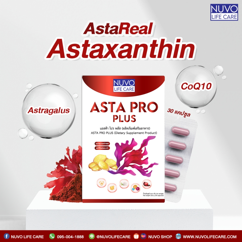 Asta Pro Plus:1 กล่อง แอสต้าแซนธิน Astareal Astaxanthin + CoQ10 ...