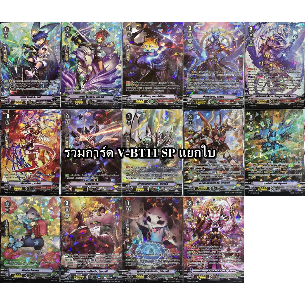 รวมการ์ดแวนการ์ด แยกใบ SP VGT-V-BT11 หลังกล่อง SP | Shopee Thailand