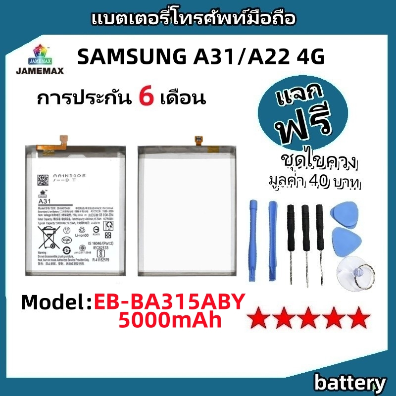 แบตเตอรี่ Battery SAMSUNG A31/A22 4G model EB-BA315ABY แบต ใช้ได้กับ ...