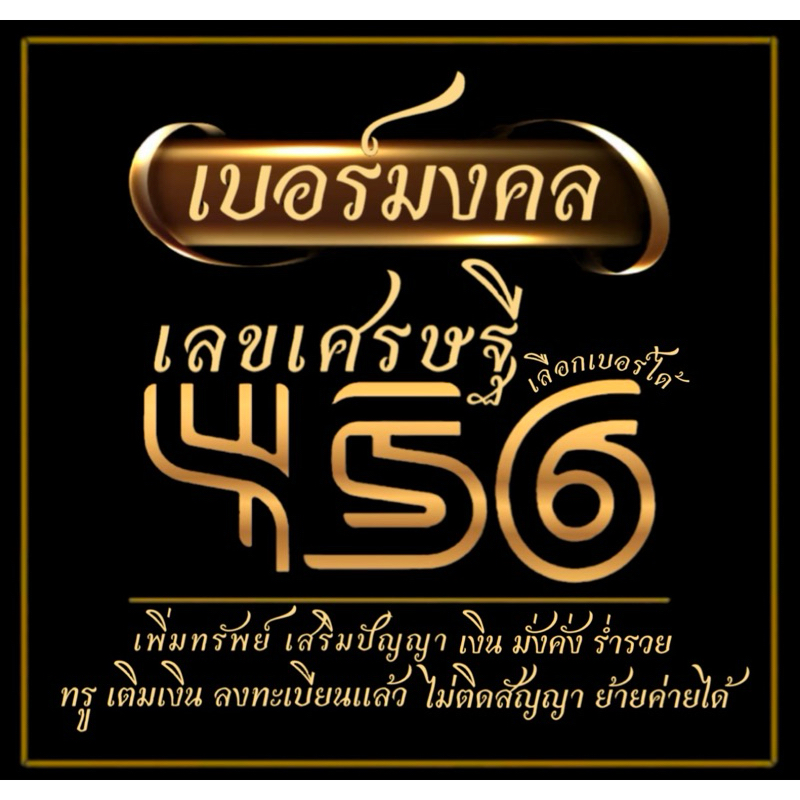 >>>เลือกเบอร์ได้