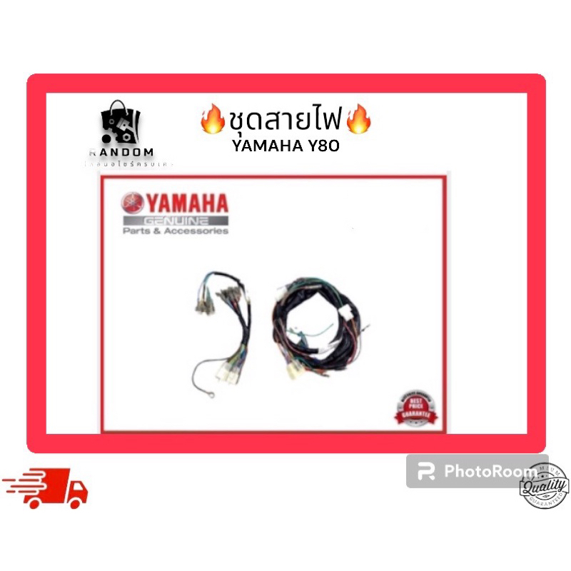 ชุดสายไฟ YAMAHA Y80 | Shopee Thailand