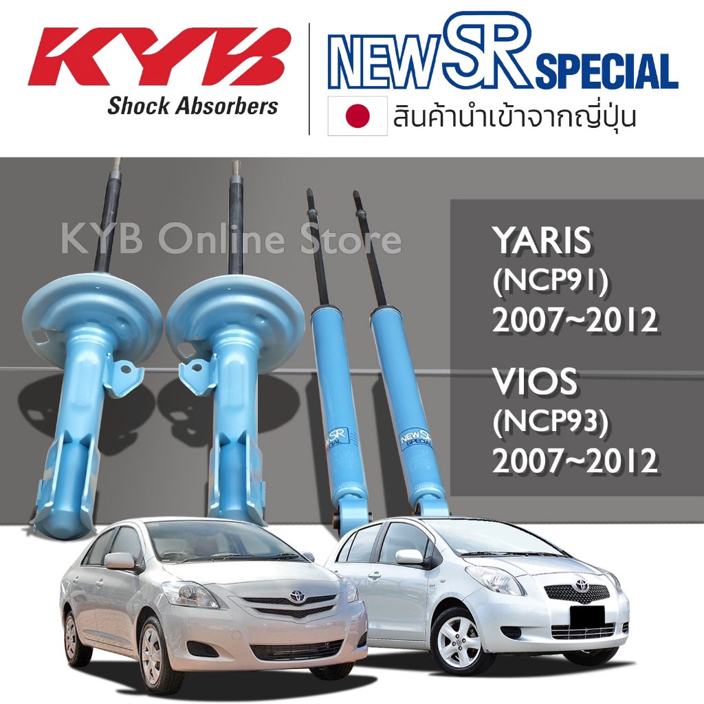 KYB NEW SR SPECIAL โช๊คอัพ TOYOTA VIOS NCP93 วีออส เอ็นซีพี93 ปี 2007-2012, YARIS NCP91 ยาริส ...