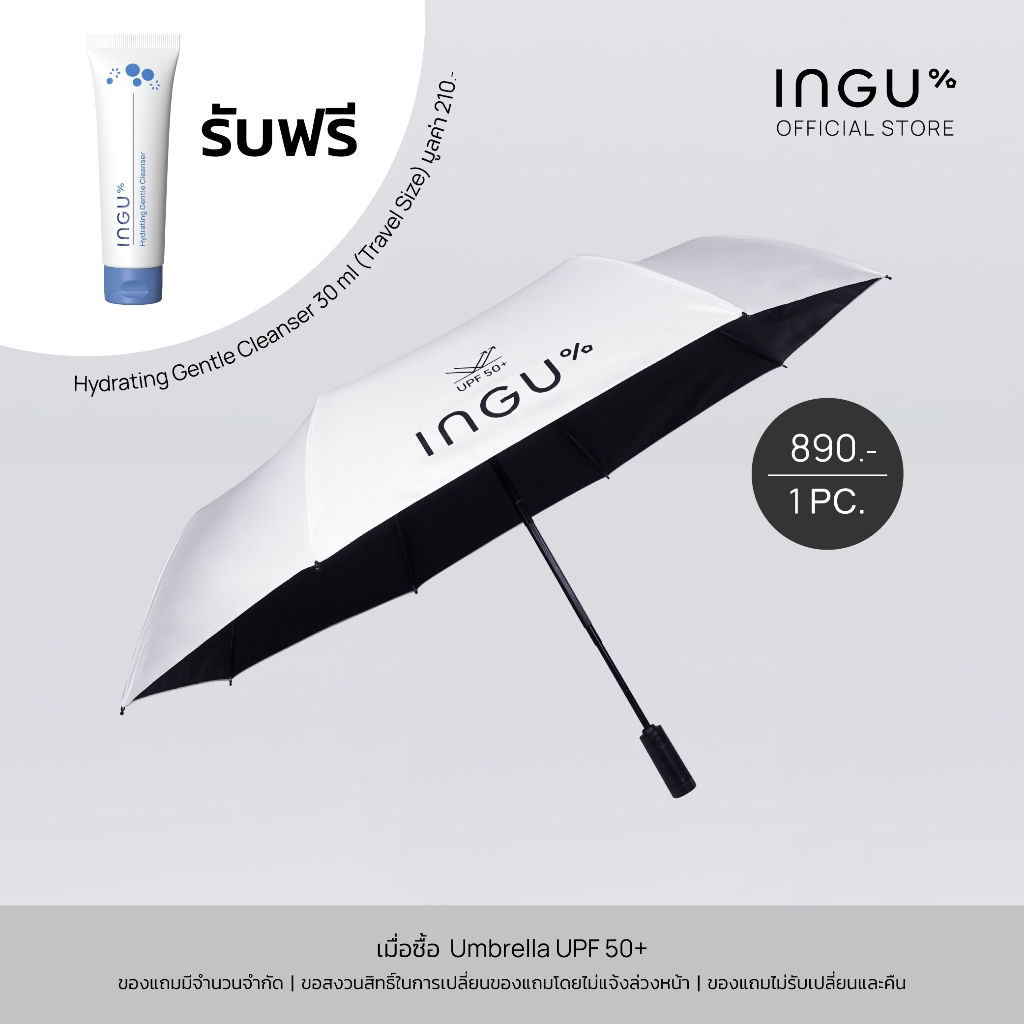 (รับฟรี Cleanser 30ml) INGU Umbrella UPF 50+ อิงกุ ร่มกันแดด ป้องกันแสง ...