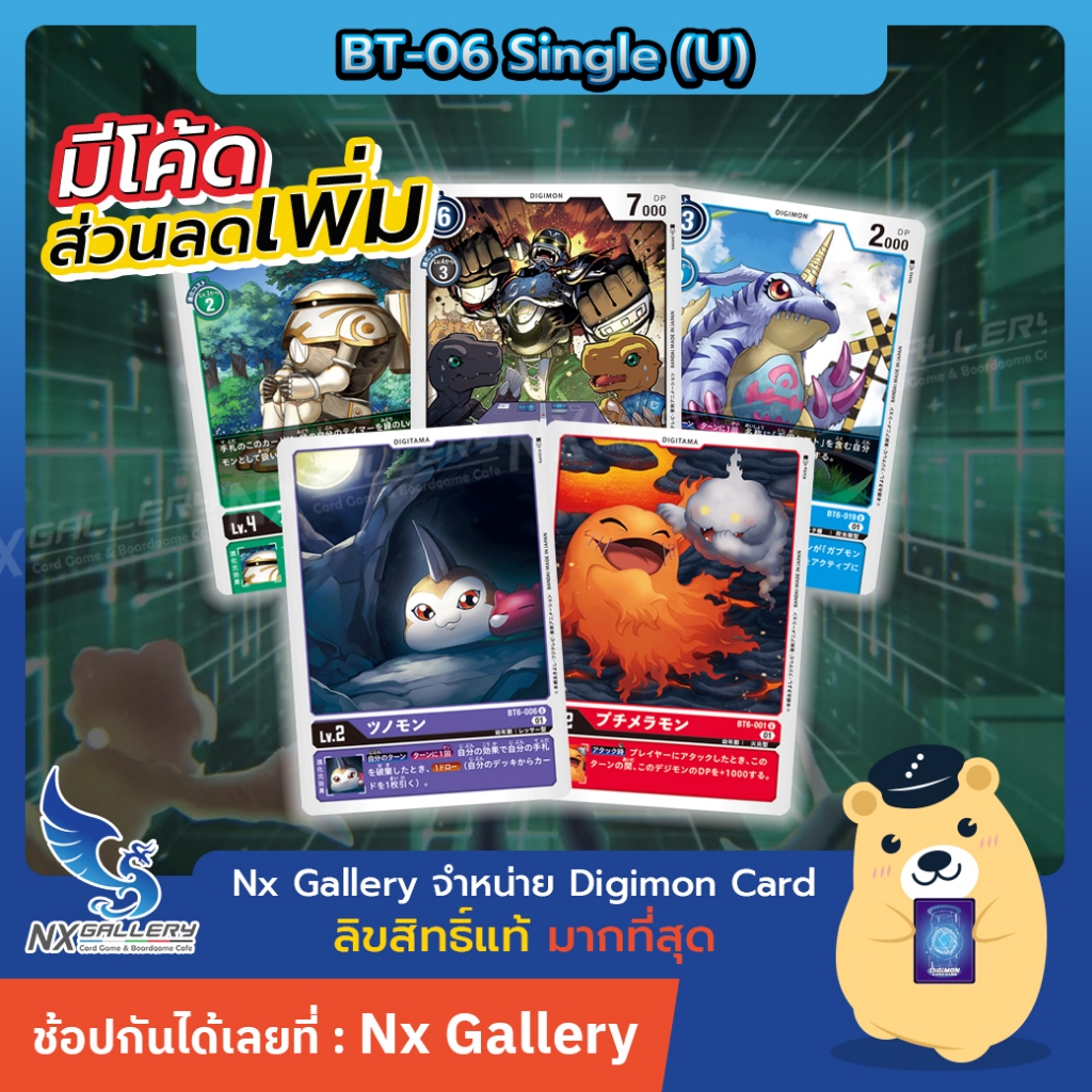 [Digimon] Single Card BT-06 Uncommon - การ์ดแยกใบระดับ U (ดิจิมอนการ์ด) | Shopee Thailand