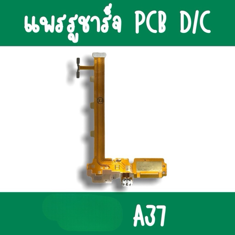 แพรชาร์จ op A37/PCB D/C แพรก้นชาร์จ รูชาร์จ ตูดชาร์จ แพรตูดชาร์จA37 ...