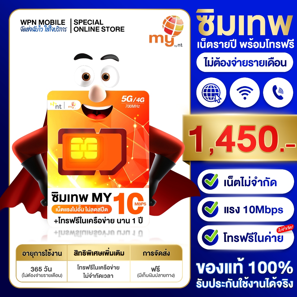 แหล่งรวมซิมเทพราคาประหยัด เน็ตไม่อั้น Maxspeed ,ซิมเทพ mini 5G 30Mbps ,ซิมเทพ My 5G 10Mbps ...