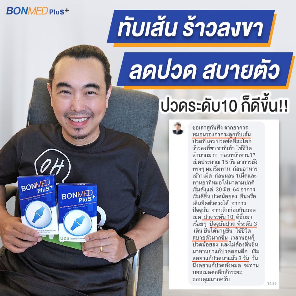 (ศูนย์กระจายสินค้า) Bonmed plus + บอนเมดพลัส 30แคปซูล สูตรใหม่ อาหาร ...