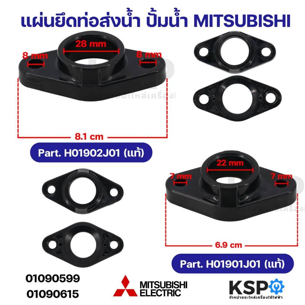 แผ่นยึดท่อส่งน้ำ ปั้มน้ำ MITSUBISHI มิตซูบิชิ Part. H01902J01 ...