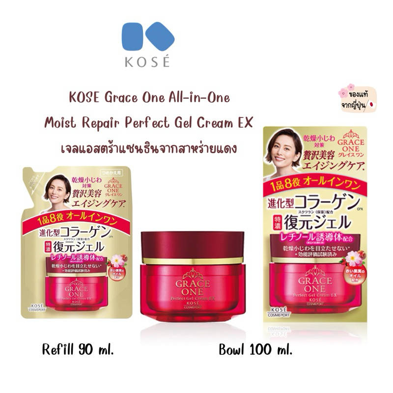 ของแท้ KOSE Grace One All-in-One Moist Repair Perfect Gel Cream EX เจลแอสตร้าแซนธินจากสาหร่ายแดง ...