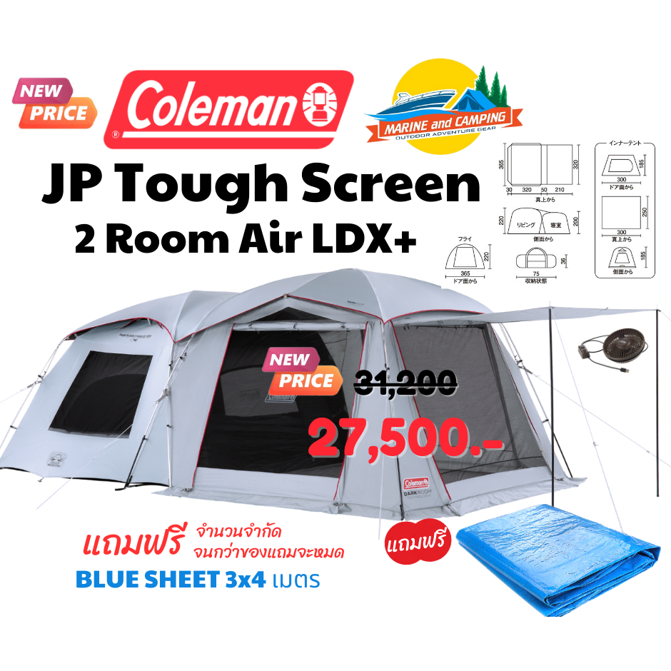 Coleman JP Tough Screen 2-Room Air LDX+ | Shopee Thailand