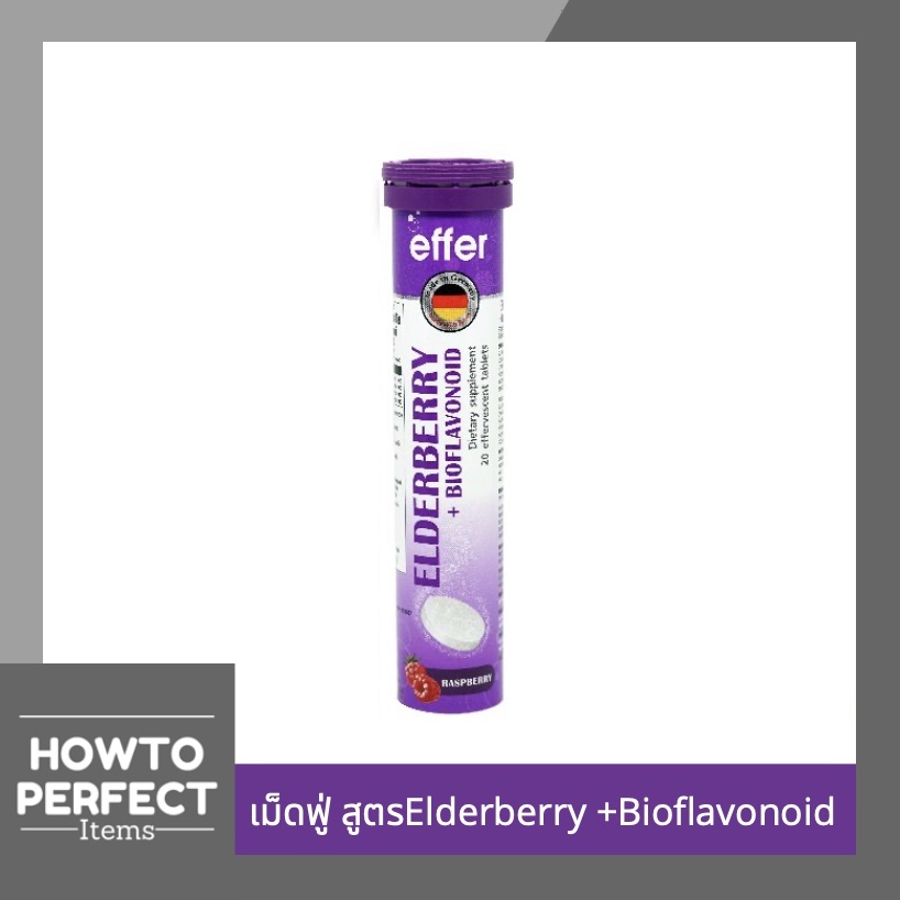 Effer วิตามินเม็ดฟู่ ( MULTIVITAMIN BIOTIN ZINC VITAMIN C CALCIUM D ...