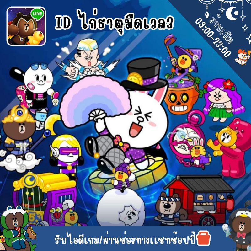 [รหัสพร้อมเล่น] line ranger- [FAST DELIVERY ]ธาตุมืด | Card Game | Shopee Thailand