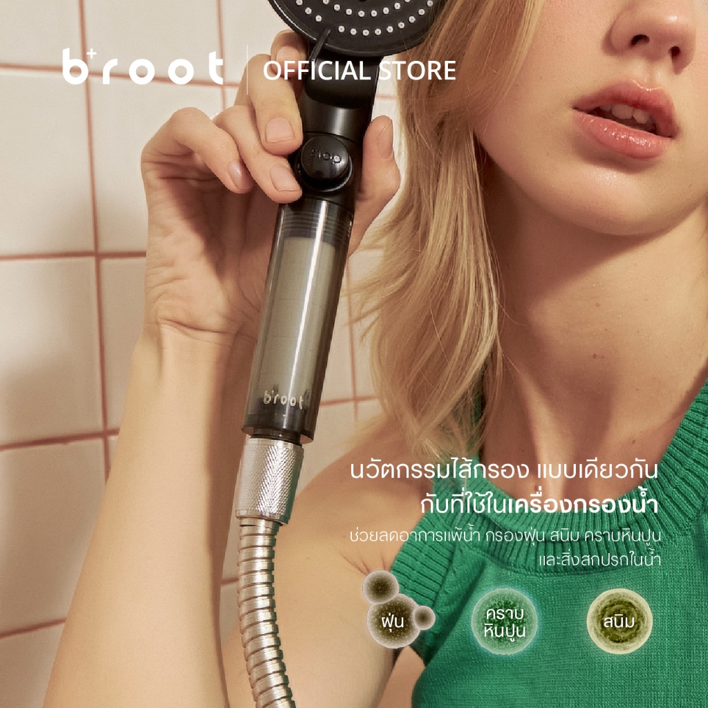 Broot Shower Filter ฝักบัวกรองน้ำ + รับฟรี Cotton Micro Filter ไส้กรอง ...