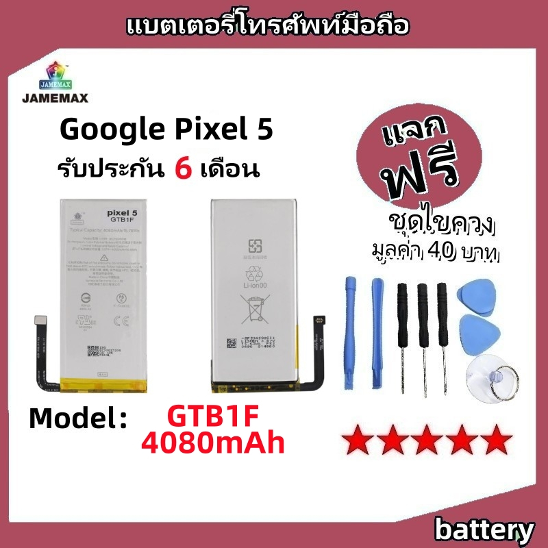 แบตเตอรี่ Battery Google Pixel 5 model GTB1F แบต ใช้ได้กับ Google Pixel ...