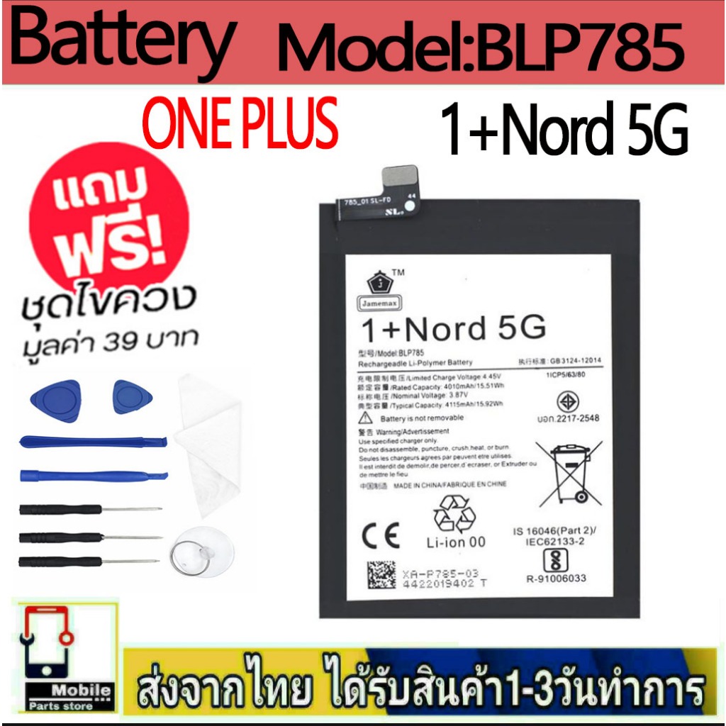 แบตเตอรี่ Battery ONE PLUS 1+Nord 5G model BLP785 แบตแท้ ONE PLUS ฟรี ...