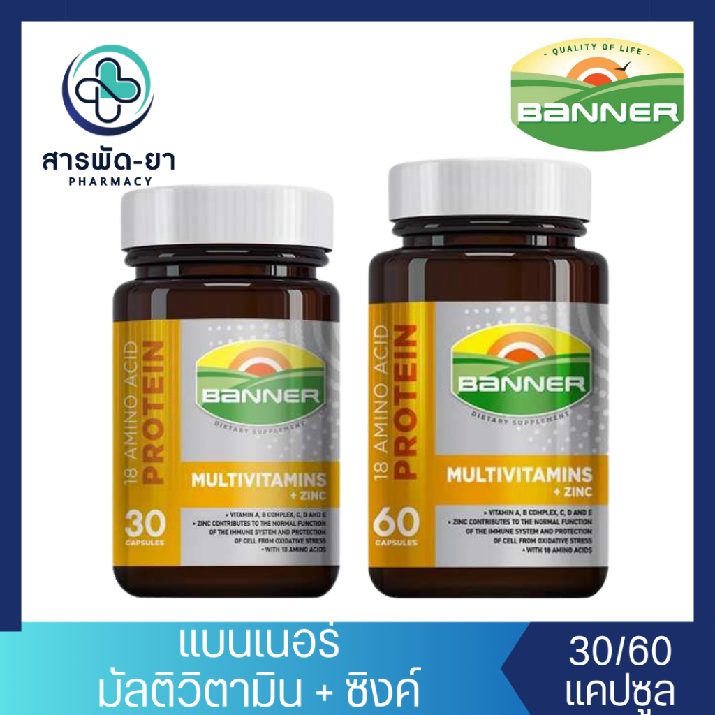 Banner Protein แบนเนอร์ โปรตีน (สีเหลือง) 30 60 แคปซูล Multivitamin ...