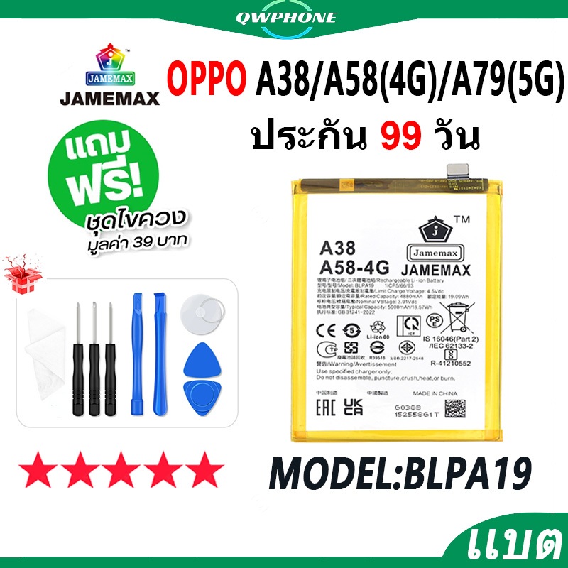แบตโทรศัพท์มือถือ OPPO A38 4G / A58 4G / A79 5G JAMEMAX แบตเตอรี่ ...