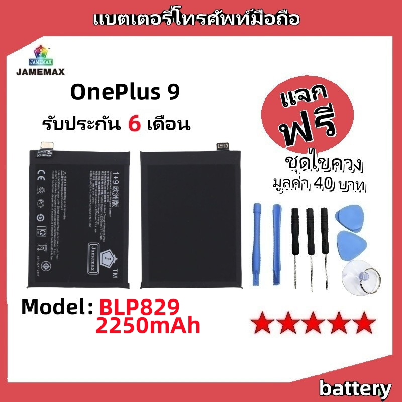 แบตเตอรี่ Battery OnePlus 9 model BLP829 แบต ใช้ได้กับ OnePlus 9 มี ...