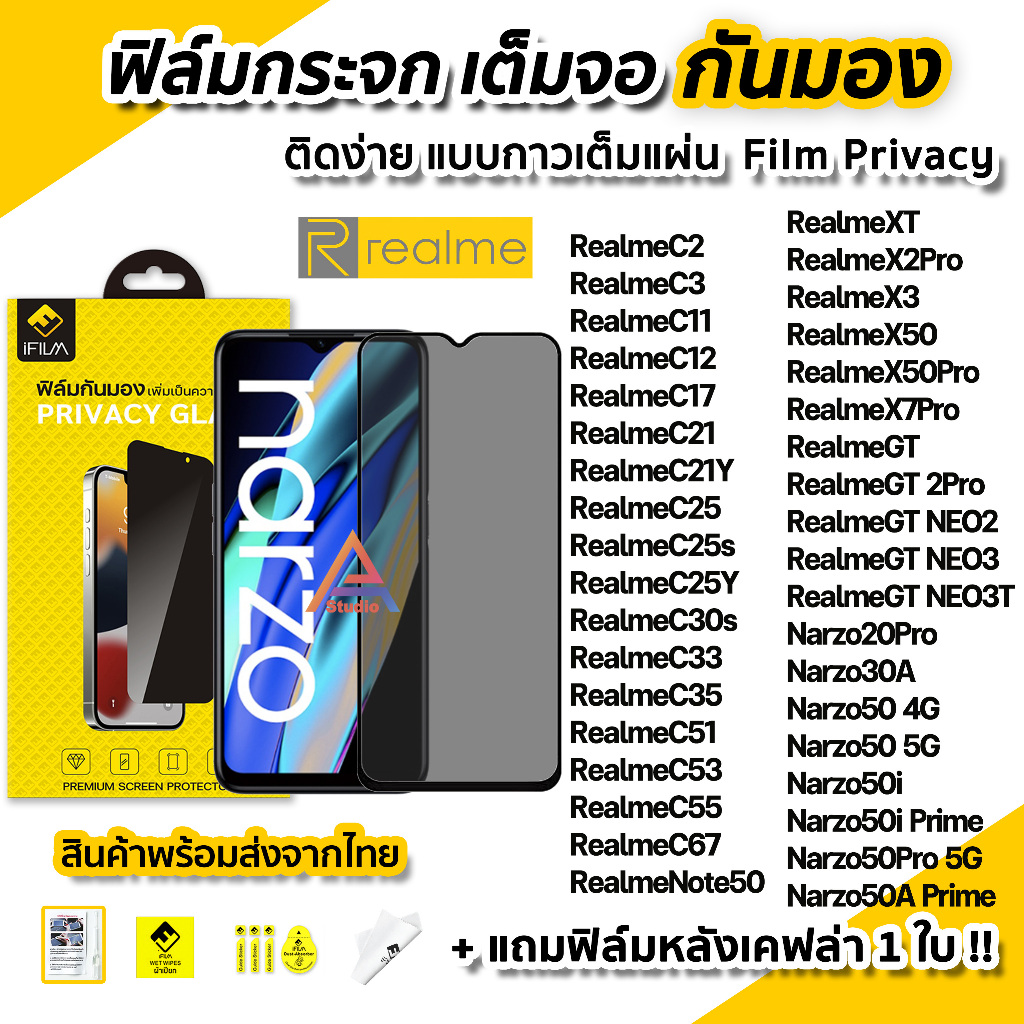 🔥 ฟิล์มกันมอง Realme กระจก Film Privacy รุ่น Note50 C67 C33 C51 C53 C55 GT 2Pro Neo2 Neo3 Neo3T ...