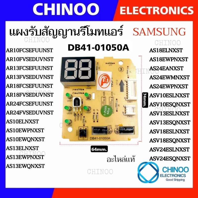DB94 แผงรับสัญญาณรีโมทแอร์ samsung ตัวรับสัญญาณ รีโมทเเอร์ ซัมซุง ...