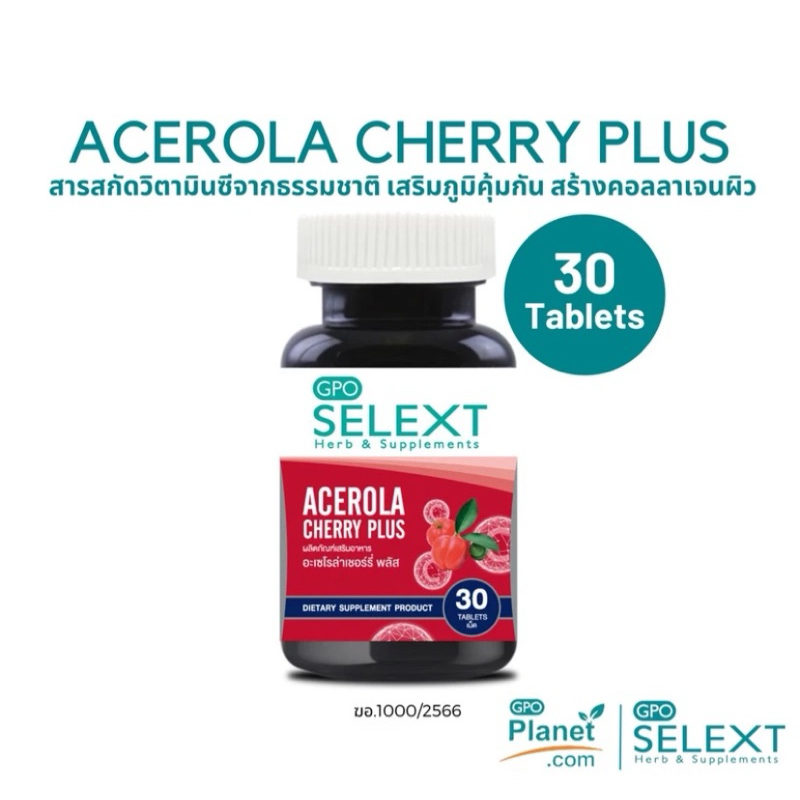 GPO Selext ACEROLA CHERRY PLUS จีพีโอ ซีเล็ก อะเซโรล่า เชอรี่ พลัส อาหารเสริม เพื่อความงาม บำรุง ...