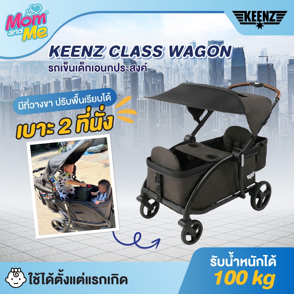 Keenz Class รถเข็นเด็กอเนกประสงค์ | Shopee Thailand