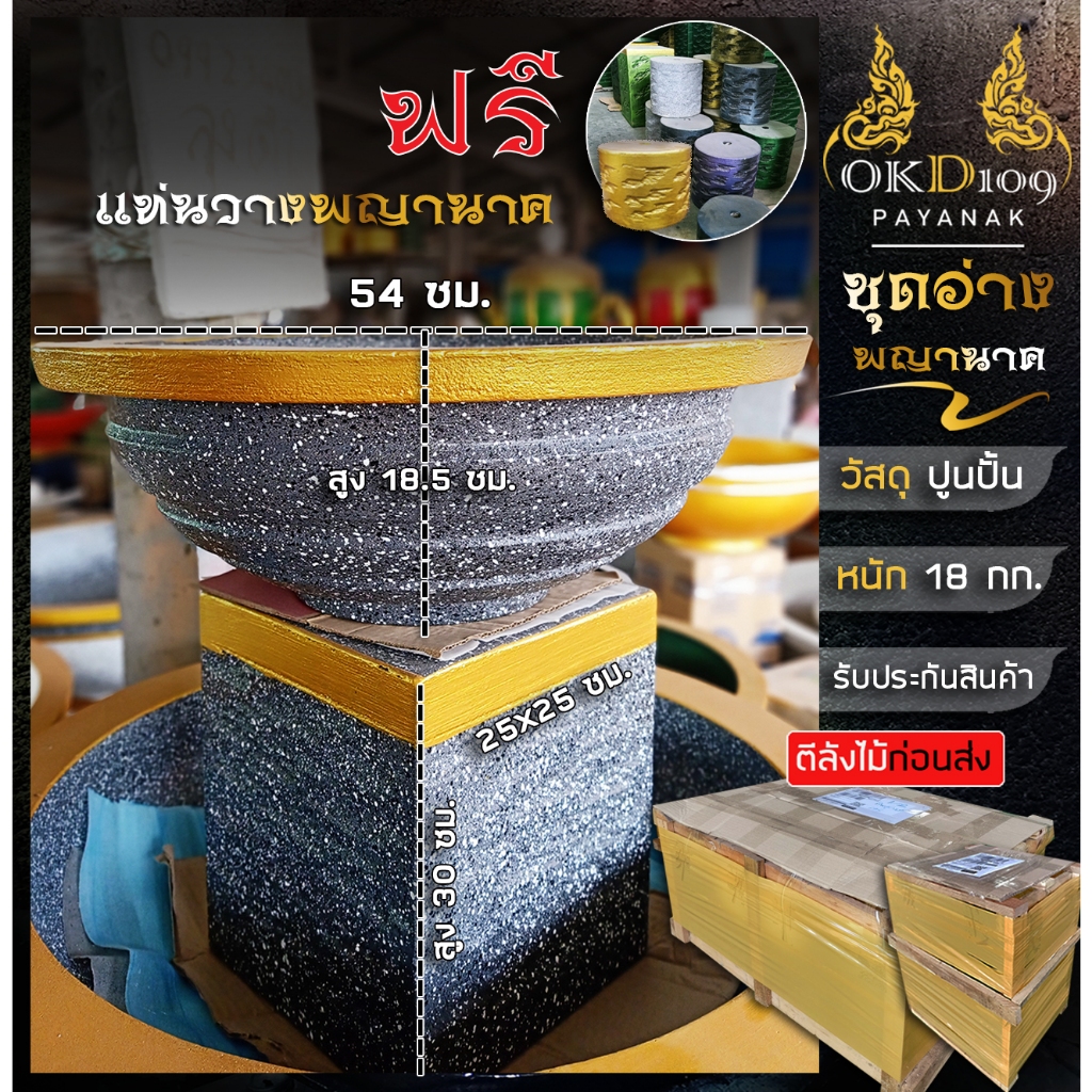 อ่างพญานาค อ่างใส่พญานาค อ่างน้ำพญานาค อ่างน้ำปูนปั้น พญานาคพ่นน้ำ OKD109 LD-35 (กว้าง 54 ซม. ...