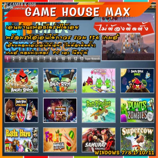 ช้อป game house ราคาสุดคุ้ม ได้ง่าย ๆ | Shopee Thailand