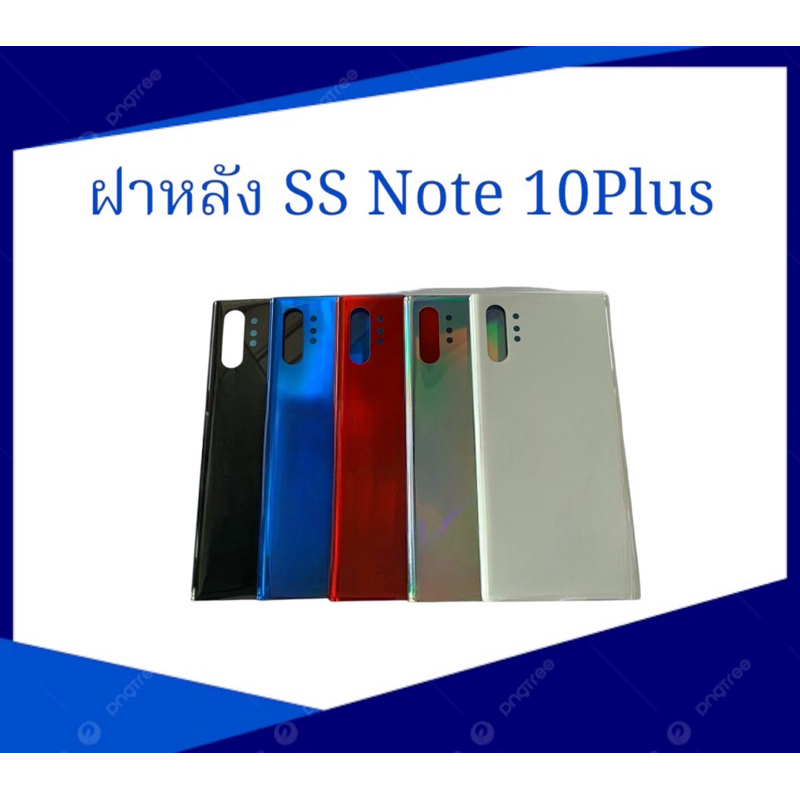 ฝาหลัง SS Note 10Plus ฝาหลังโทรศัพท์มือถือ โน๊ต10พลัส สินค้าพร้อมส่ง ...