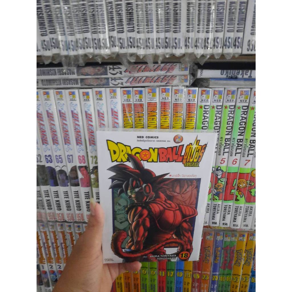 (แบบแยกเล่ม) DRAGONBALL SUPER ดรากอนบอลซุปเปอร์ เล่มที่ 1-18 หนังสือ ...