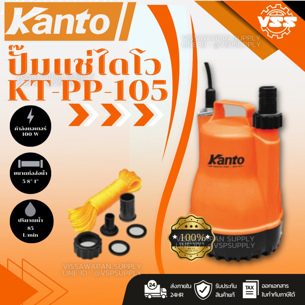KANTO ปั๊มแช่ ปั๊มจุ่มรุ่น KT-PP-105 100 วัตต์ คอล์ยทองแดงแท้ ชนิดพลาสติกหนา | Shopee Thailand