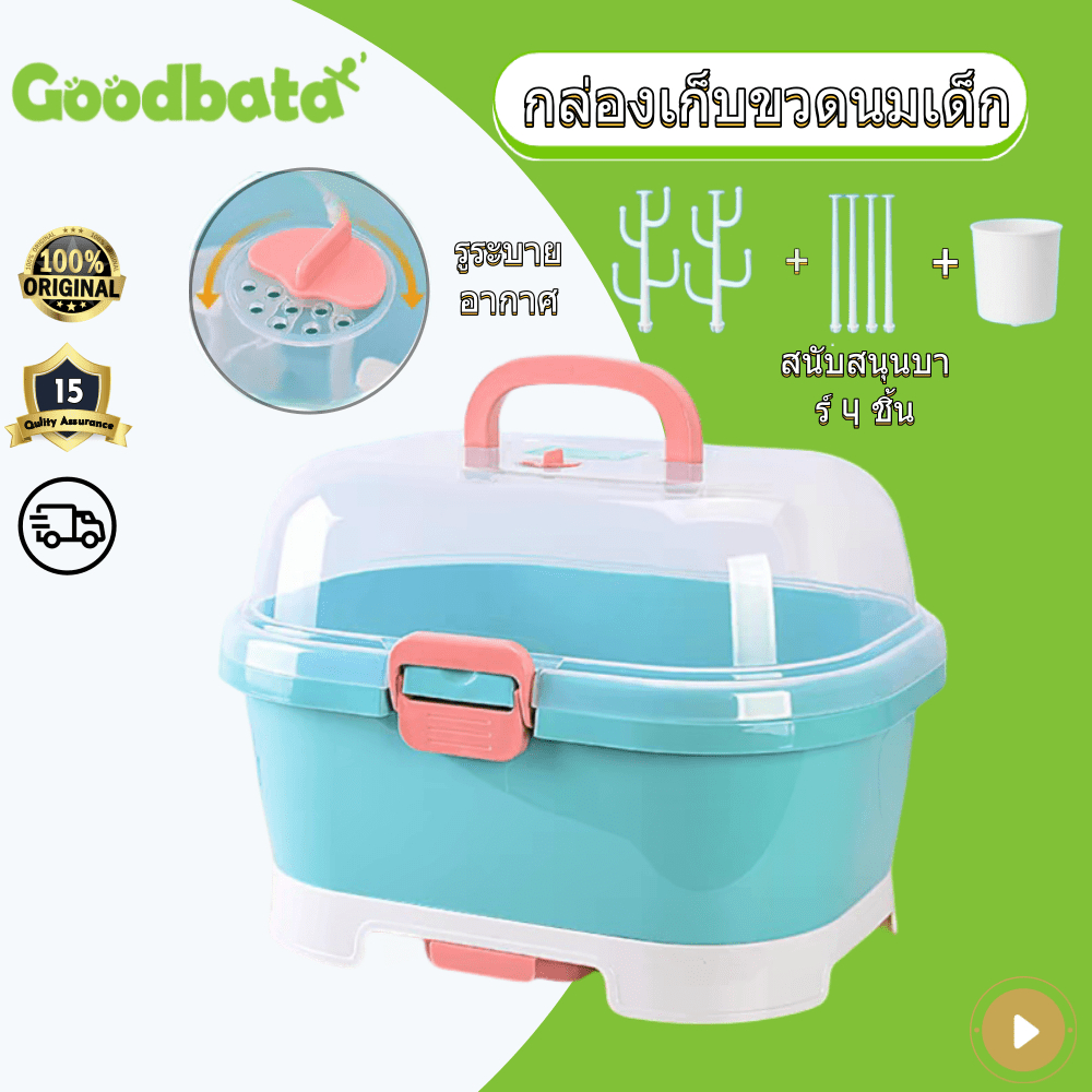 【GOODBATA】กล่องเก็บขวดนมเด็ก พร้อมหูหิ้วพกพาง่าย กล่องเก็บของ ที่เก็บ ...