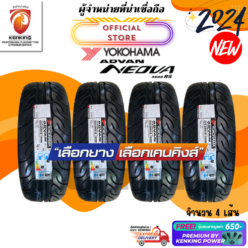 ผ่อน0% รวมยางรถยนต์ขอบ15-18 Yokohama Advan Neova AD08RS ยางใหม่ปี 2023-2024 ( 4 เส้น) Free ...