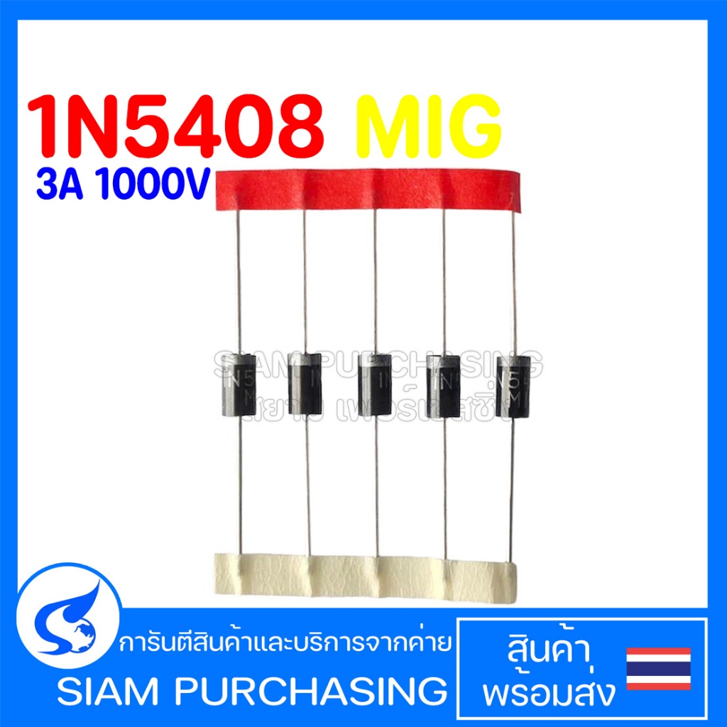 (จำนวน 5 ชิ้น) DIODE ไดโอด 1N5408 MIG 3A 1000V | Shopee Thailand