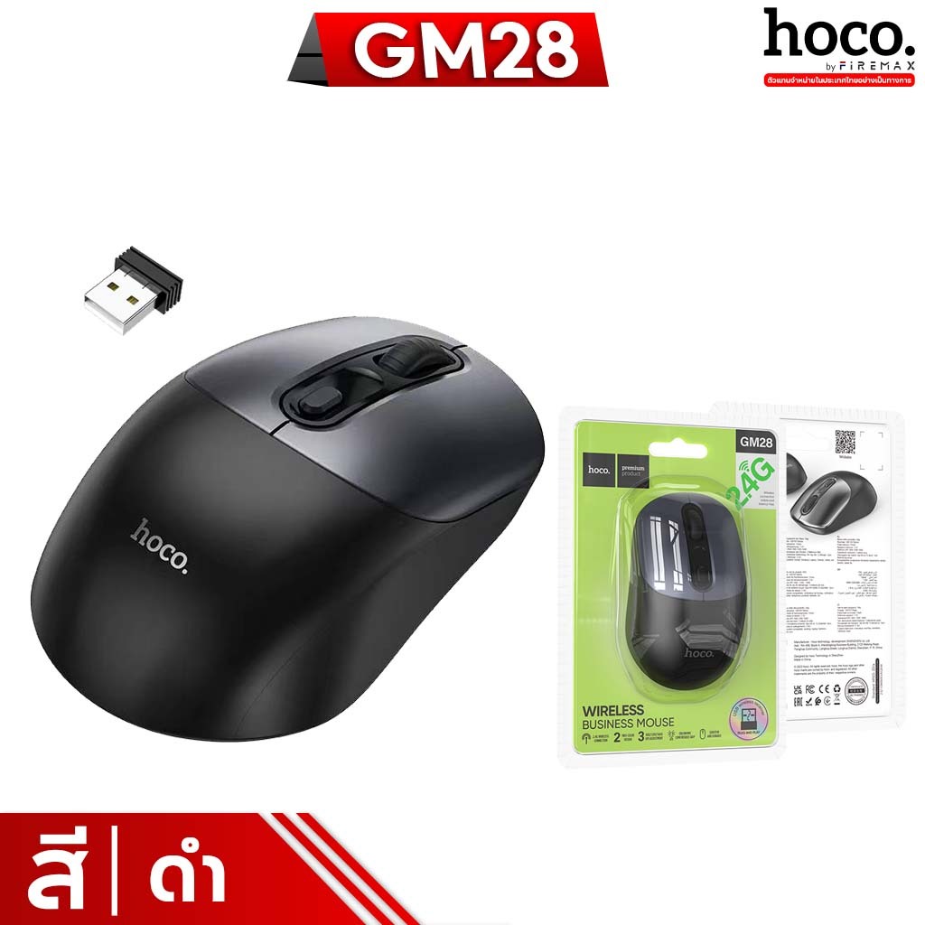 HOCO GM28 เมาส์ไร้สาย เชื่อมต่อ USB 2.4G ความเร็ว 800 - 1600 DPI ปุ่มกด 4 ปุ่ม รองรับคอมพ์ โน้ต ...