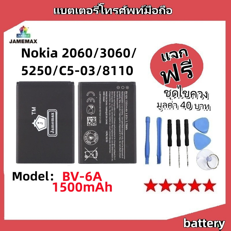 แบตเตอรี่ Battery Nokia 2060/3060/5250/C5-03/8110 model BV-6A แบต ...