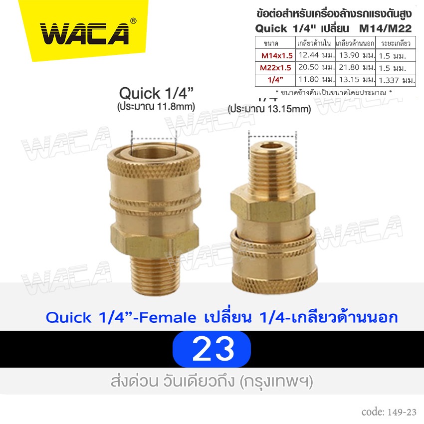 WACA ข้อต่อก๊อกน้ำทองเหลือง หัวต่อแบบเร็ว Quick 1/4 ข้อต่อทองเหลือง คอปเปอร์น้ำ Coupler ข้อต่อ ...