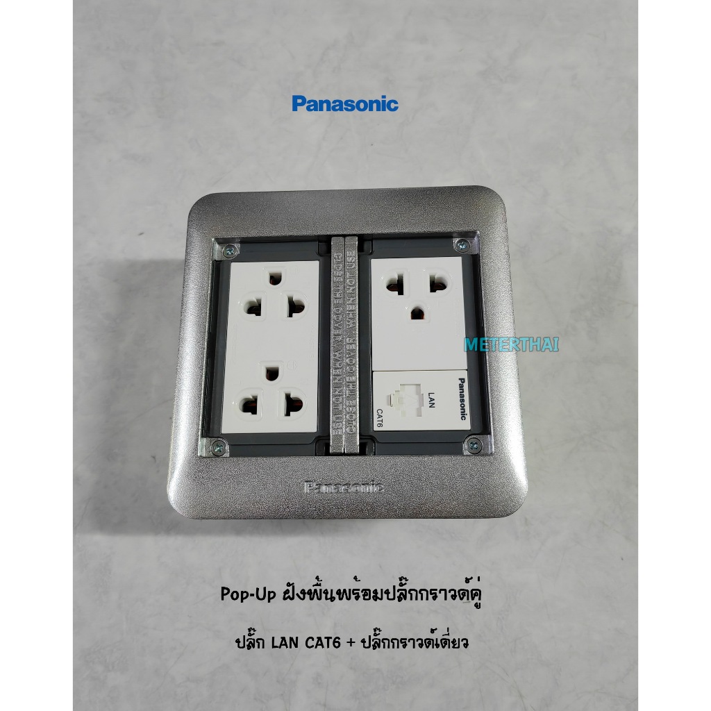 Panasonic Pop up ป็อบอัพฝังพื้นปลั๊กกราวด์คู่ + ปลั๊ก LAN CAT6 + ปลั๊ก ...