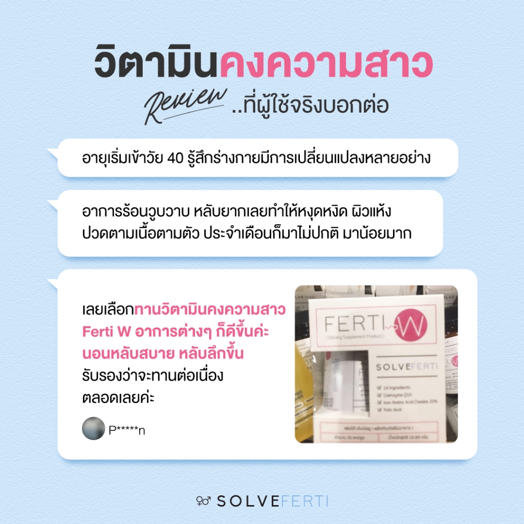 วิตามินบำรุงรังไข่ ปรับสมดุลฮอร์โมน คงความสาว ชะลอความชรา Solve Ferti W | Shopee Thailand