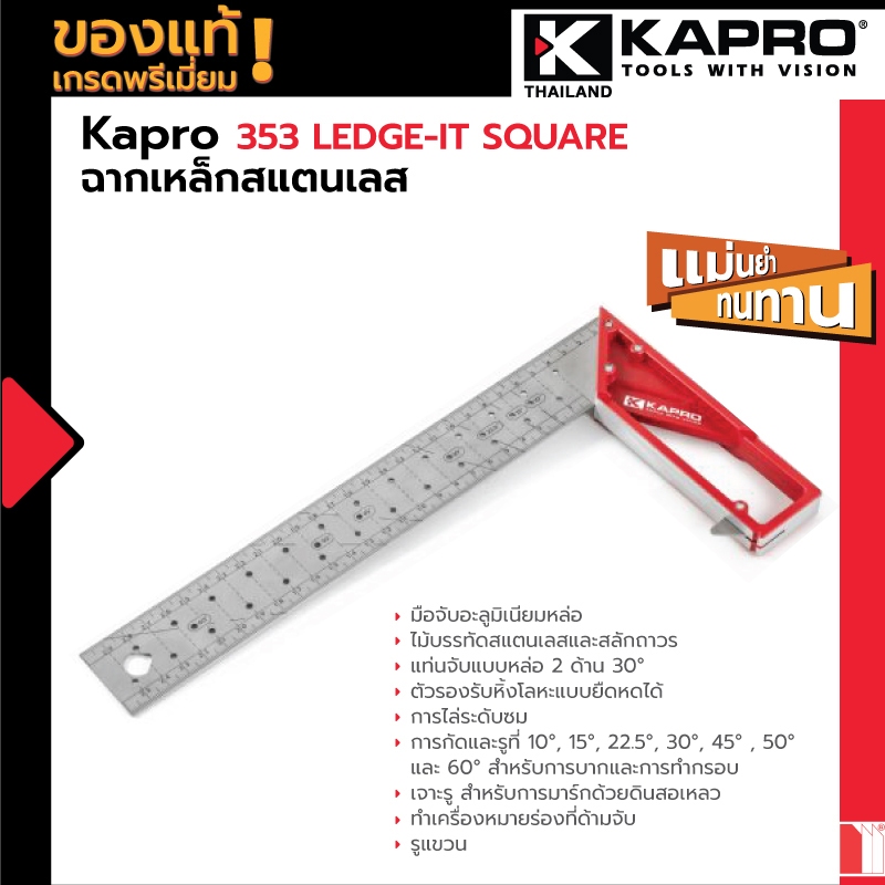 Kapro 353 LEDGE-IT SQUARE ฉากเหล็กสแตนเลส รับประกันความเที่ยงตรงฉาก 10 ...