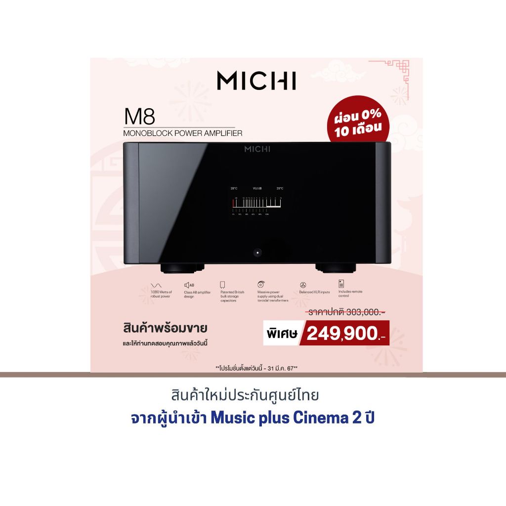 MICHI M8 เครื่องเสียง | Shopee Thailand
