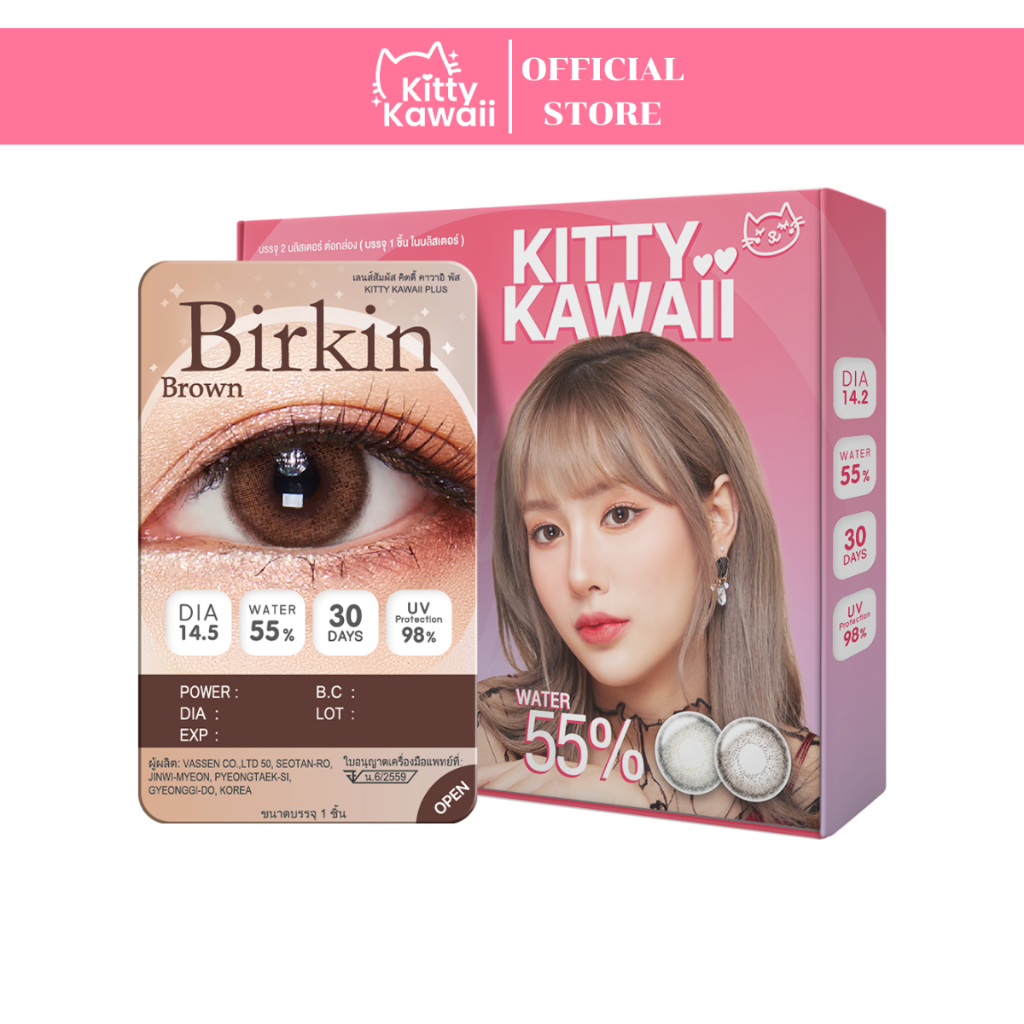 Kitty Kawaii Contact Lens : Birkin Brown Blister pack | Shopee Thailand