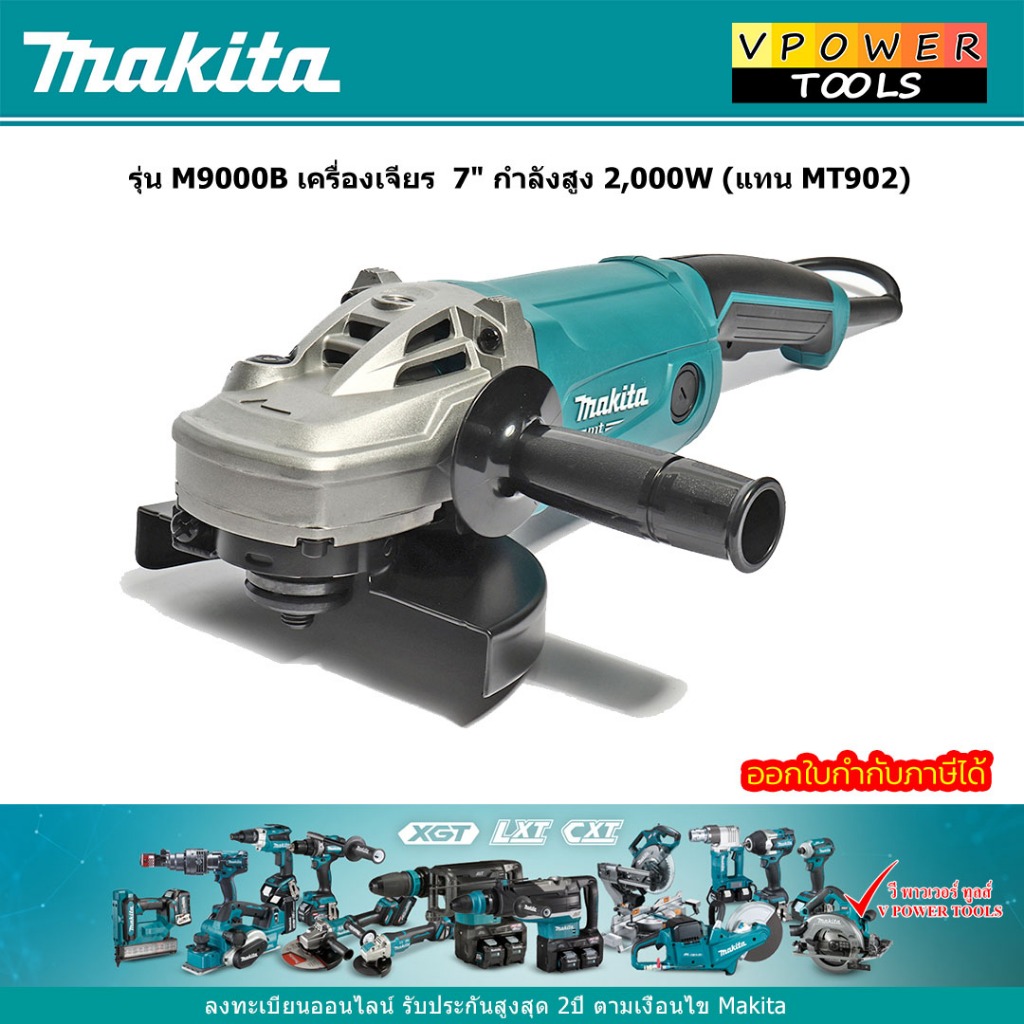 Makita M9000B เครื่องเจียร 7" กำลังสูง 2,000W (แทน MT902) | Shopee Thailand